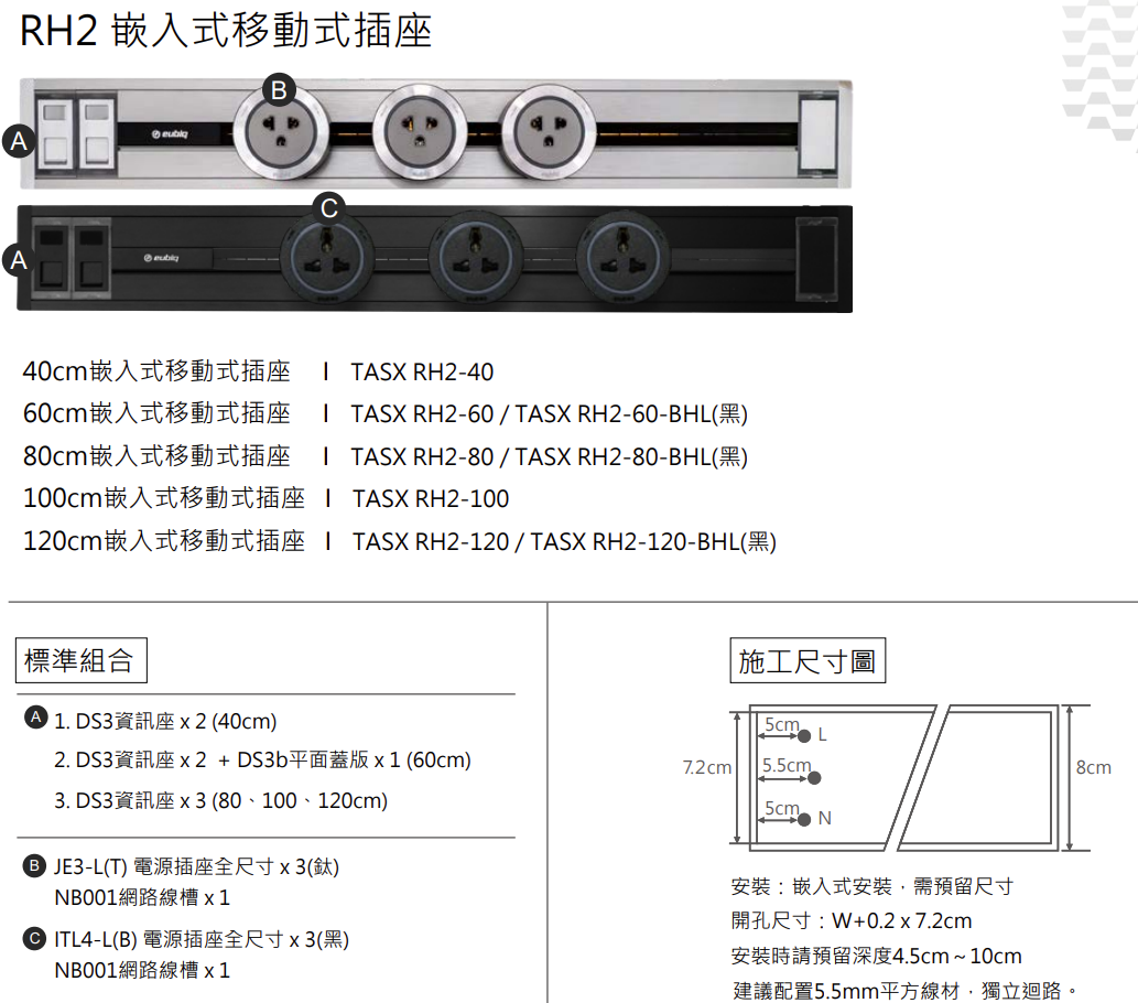 Eubiq RH2 移動式美型插座(嵌入式)｜隨插即用｜鈦銀色 TASK RH2-60 TASK RH2-80 TASK RH2-100 TASK RH2-120 — 好德 Better ...