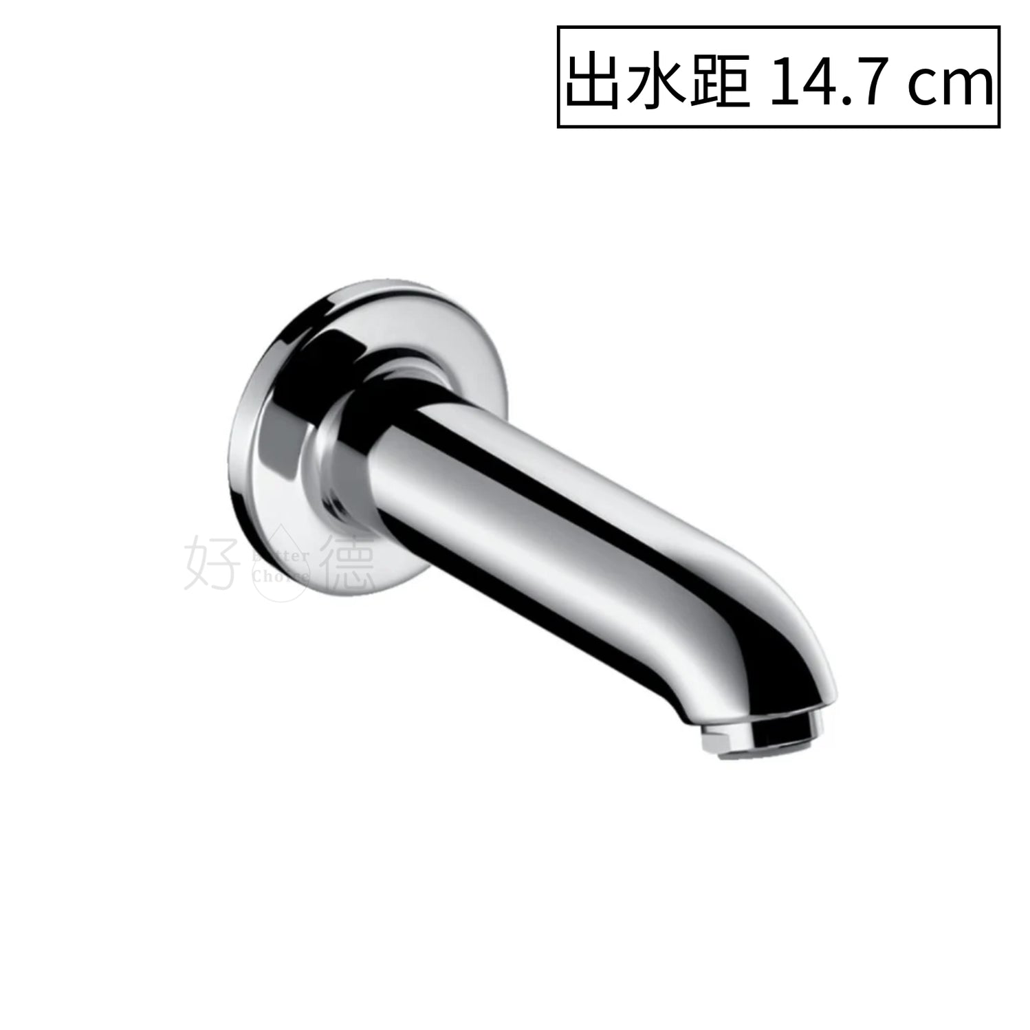 Hansgrohe 壁出 浴缸出水頭|短版 |出水距147mm 13414000 — 好德 Better Choice 廚衛精品