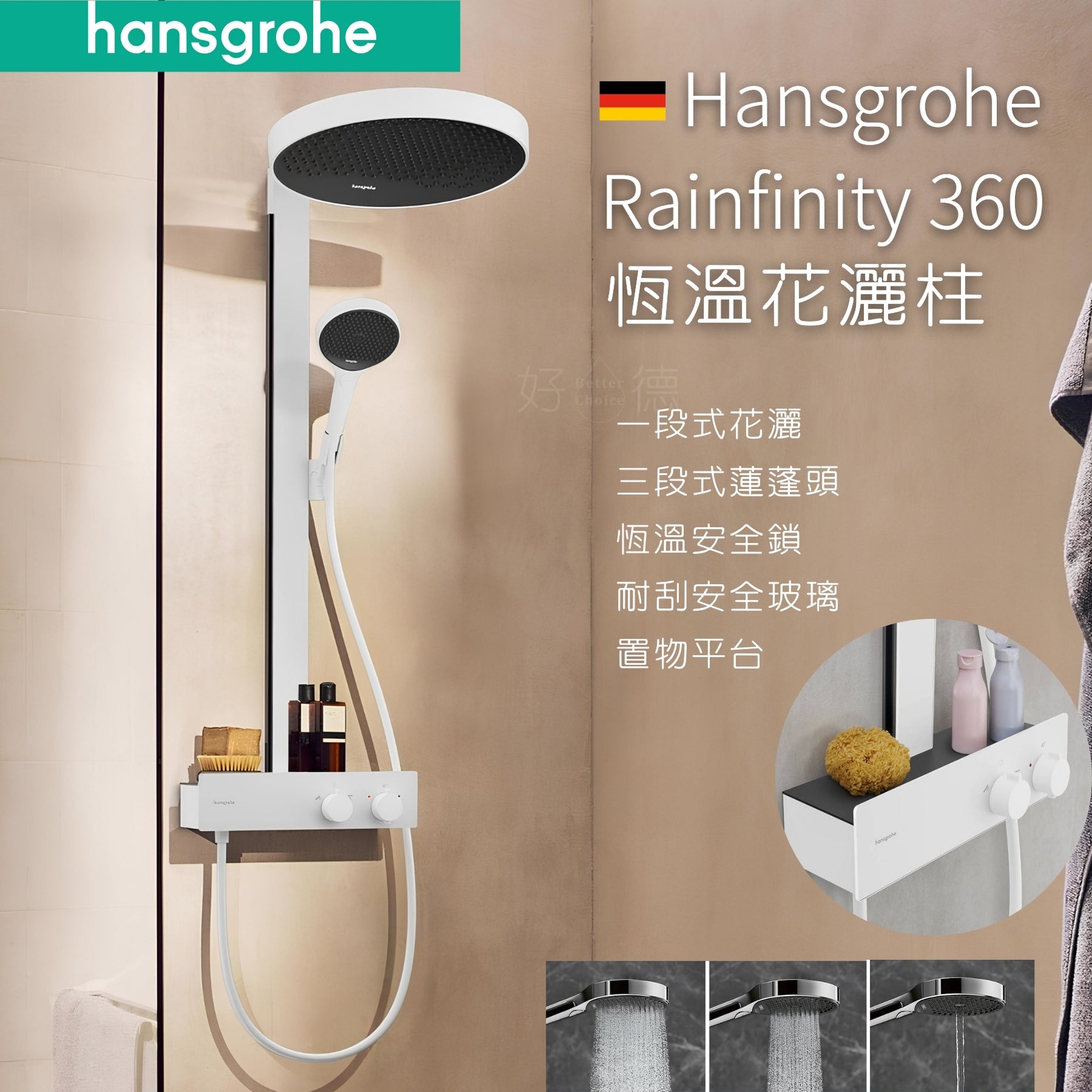 Hansgrohe Rainfinity 360 恆溫淋浴柱｜36cm 花灑｜置物平台 (耐刮烤漆玻璃) 26853000 26853670 ...