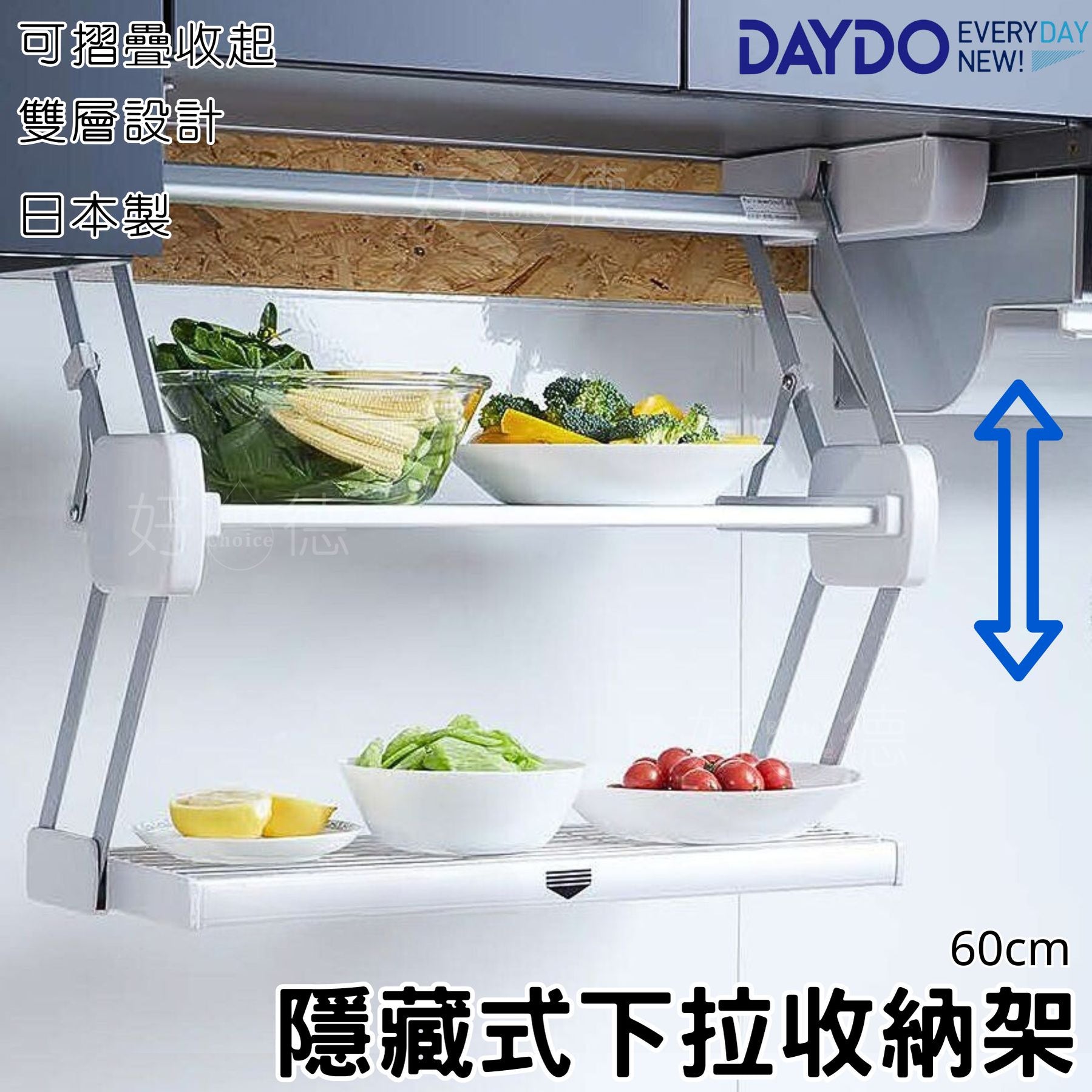 日本 DAYDO 廚櫃用 Z型下拉收納架｜雙層 60cm ELZ6010G ELZ6010B — 好德 Better Choice 廚衛精品