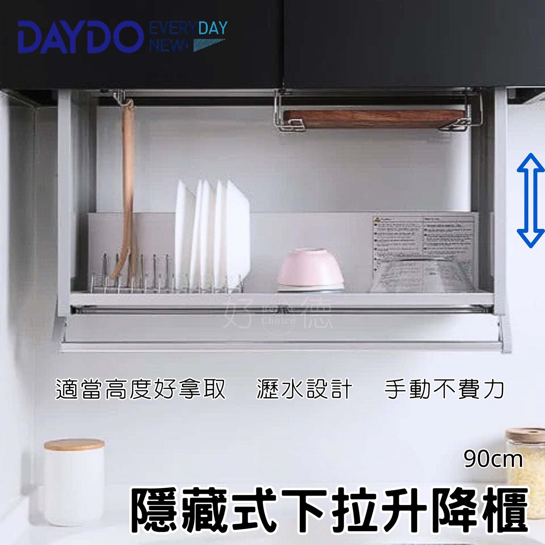日本 DAYDO 隱藏式下拉升降櫃 90cm ELM9055G ELM9055B — 好德 Better Choice 廚衛精品