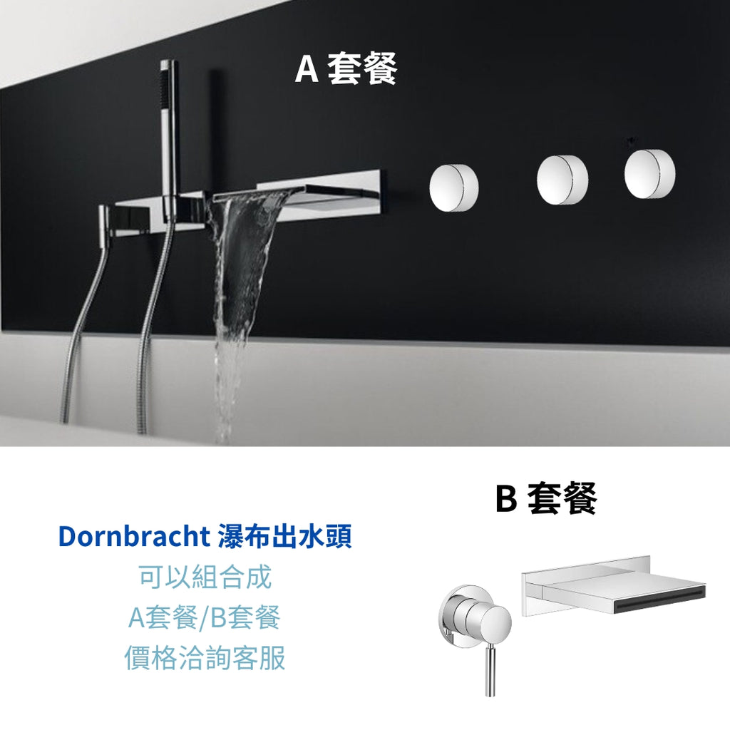 Dornbracht 當代｜德國 — 好德 Better Choice 廚衛精品